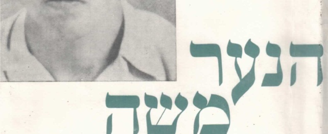 Le Journal de Moshé Flinker | Kef Israël